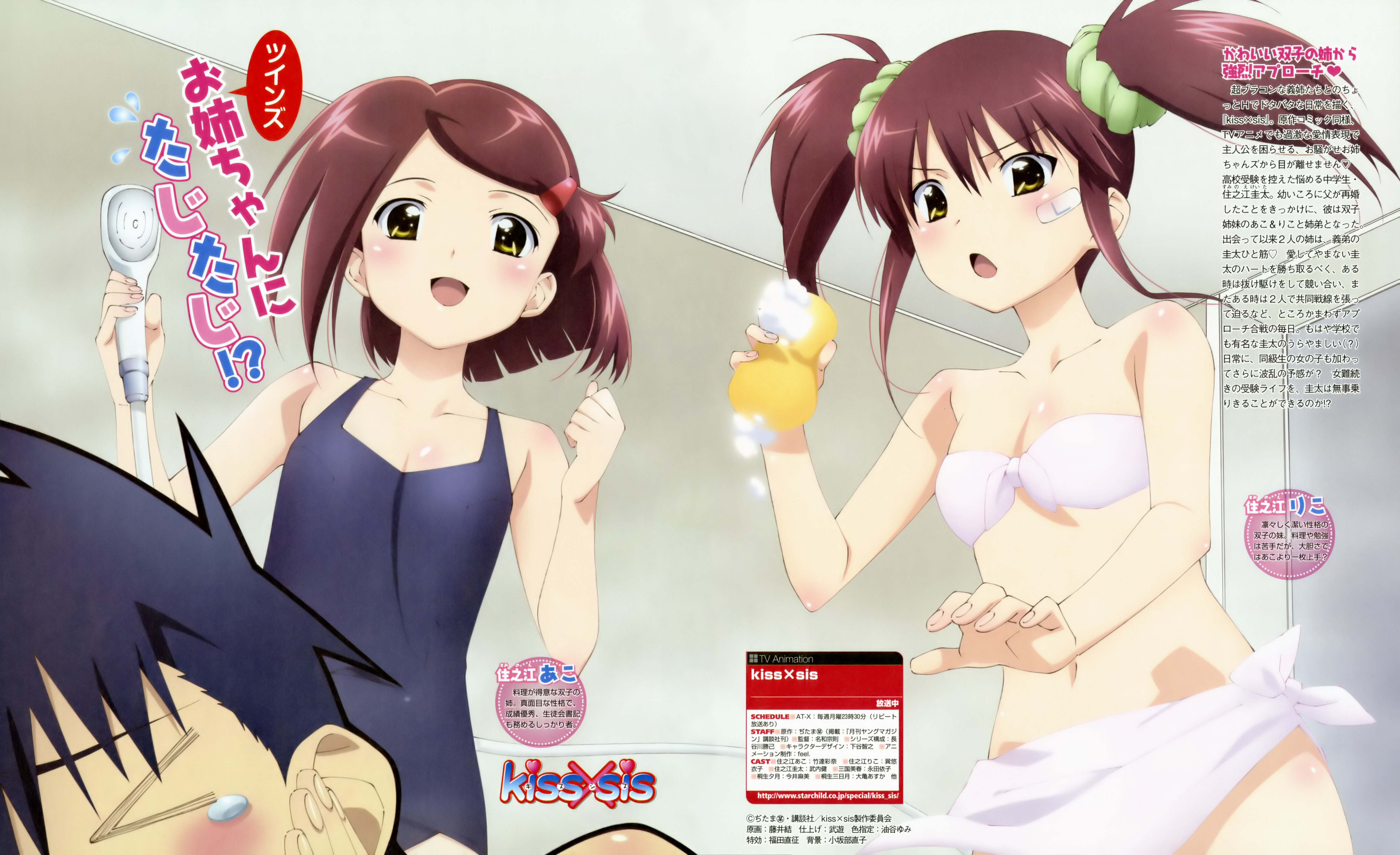 fujii yui kissxsis suminoe ako suminoe keita suminoe riko bandaid bathing bikini cleavage school ...